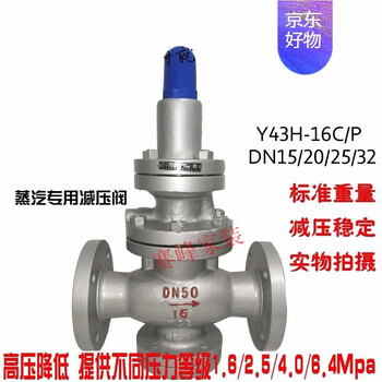 蒸汽减压阀 先导式Y43H动态减压法兰蒸汽减压阀DN25 32 40 50 65 定制 碳钢法兰DN50 2【图片 价格 品牌 报价】-京东