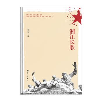 湘江长歌