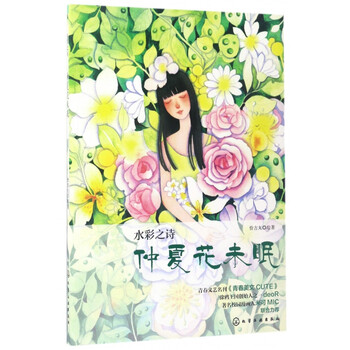 水彩之诗仲夏花未眠
