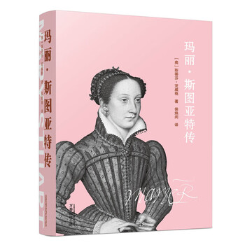 玛丽·斯图亚特传