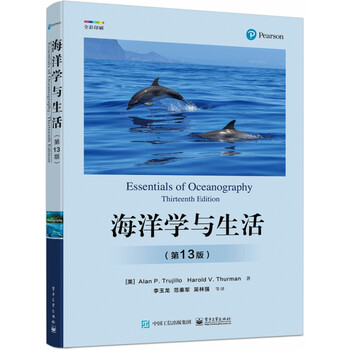 海洋学与生活（第13版）