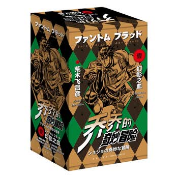 乔乔的奇妙冒险(1幻影之血共5册)
