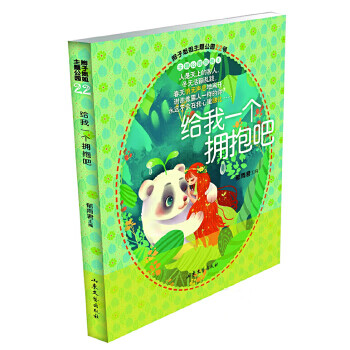 辫子姐姐主题公园22给我一个 抱吧