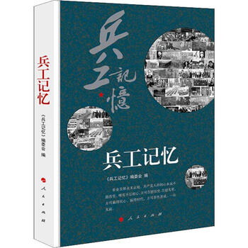 兵工记忆