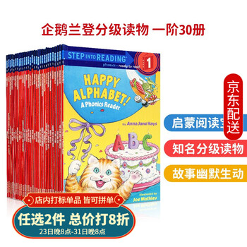 美国企鹅兰登经典分级阅读 红色第1阶段30册 Step into Reading 1 儿童英语启蒙绘本读物