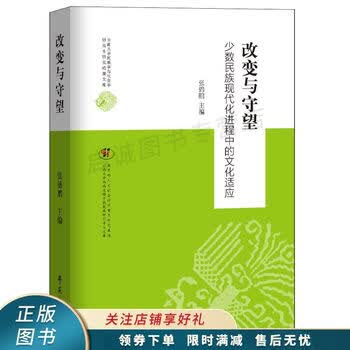 改变与守望