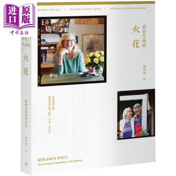 看见生命的火花 德国高龄社会纪行 港台原版 陈伊敏 香港三联书店