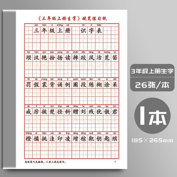 常用3000字钢笔字帖小学生练字专用儿童描红硬笔书法练字本神器一年级三年级成人楷书入门基础训练临摹申论练字帖练习模板每日一练 三年生字上册字帖