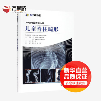 儿童脊柱畸形