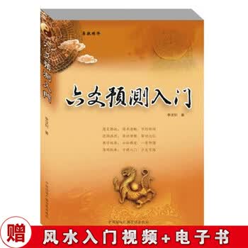 正版 六爻预测入门 命理入门 看八字书籍 学六爻四柱初学书籍