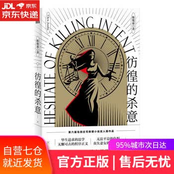 【正版图书】彷徨的杀意 陈俊霖 新星出版社