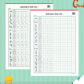 时光学控笔训练控笔训练画字帖笔画偏旁描红小学生幼儿园硬笔 基础笔画练习【一+二】(2本装)20