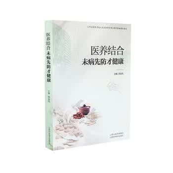 医养结合：未病先防才健康 田岳凤