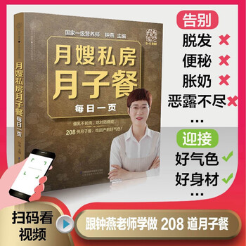 [正版图书]月嫂私房月子餐每日一页（汉竹）