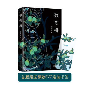 数青梅