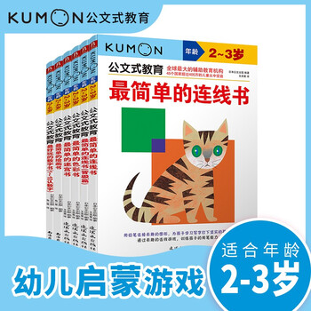 公文式教育：2-3岁幼儿认知启蒙套装（全6册）