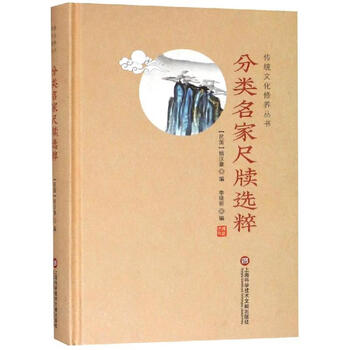 分类名家尺牍选粹/传统文化修养丛书