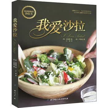 我爱沙拉
