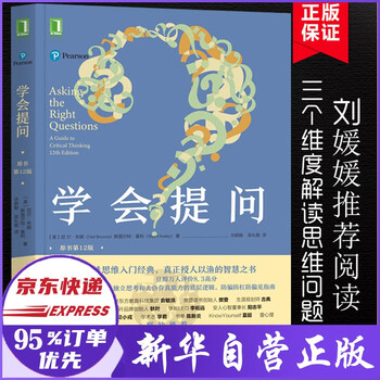 学会提问 原书第12版