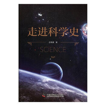 走近科学史 科学与自然 书籍