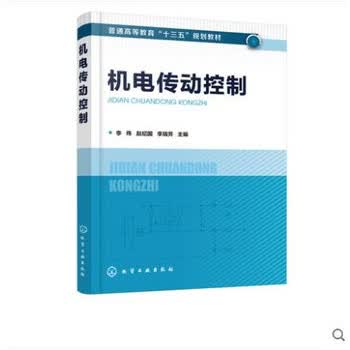 机电传动控制
