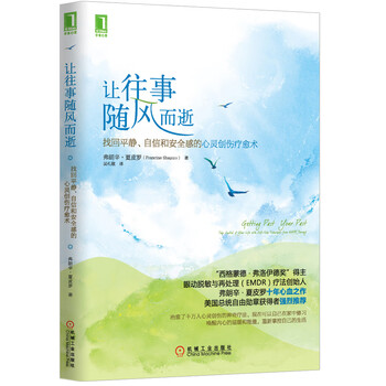 让往事随风而逝：找回平静、自信和安全感的心灵创伤疗愈术 [图书]8067977R
