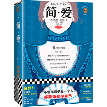 简·爱（不管你有多爱一个人，都要先爱你自己！独立女性的启蒙书！（读客经典文库）