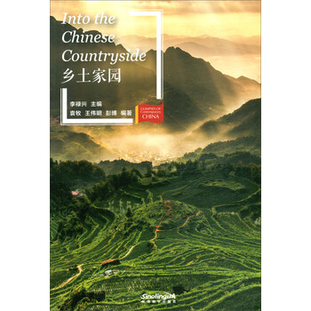当代中国微记录：乡土家园（新版）
