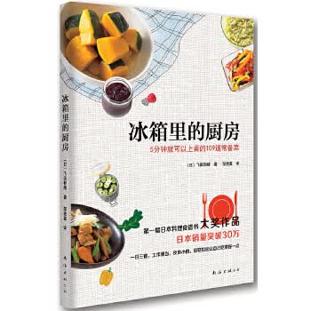 冰箱里的厨房