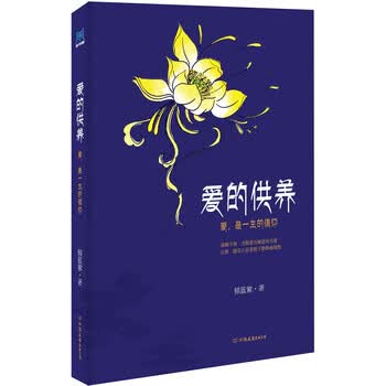 爱的供养