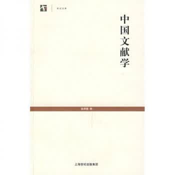 中文献学