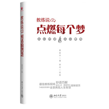 教练说2:点燃每个梦