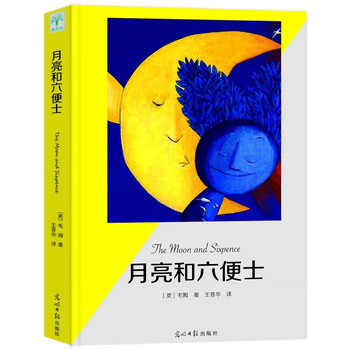 人间失格 月亮和六便士 外国小说毛姆太宰治夏目漱石芥川龙之介励志青春文学小说 月亮和六便士