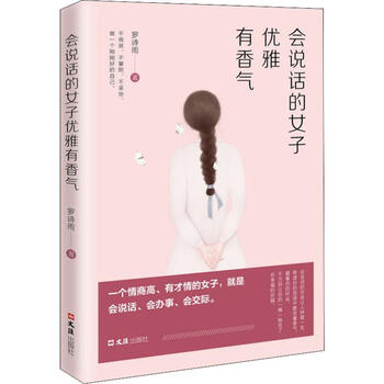 会说话的女子优雅有香气