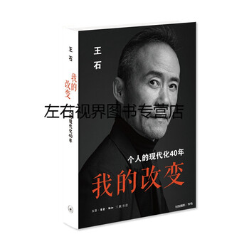我的改变个人的现代化40年    王石