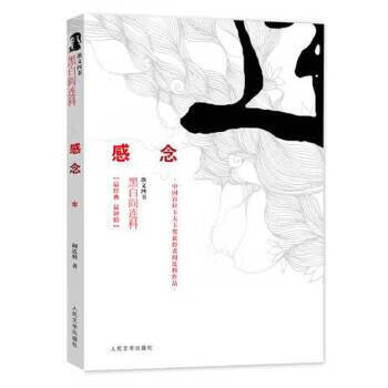 感念