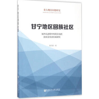 甘宁地区回族社区