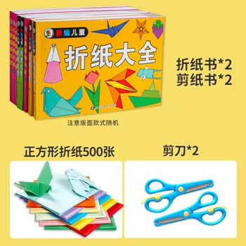 儿童折纸剪纸书大全小学生幼儿园手工教程书专用书简单套装纸飞机 500张+折剪纸大全各2本+剪刀2把