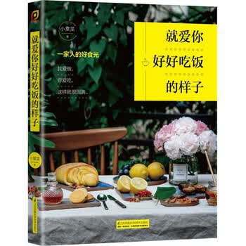就爱你好好吃饭的样子