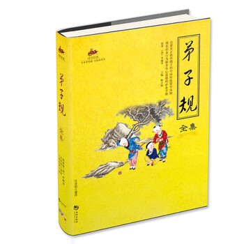 增广贤文全集：国学经典 弟子规