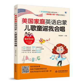 正版 美国家庭英语启蒙9787517077763