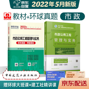 一级建造师2022教材 一建教材+环球网校历年真题试卷 市政单科2本套赠2021年考试真题试卷