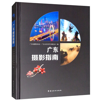 广东摄影指南