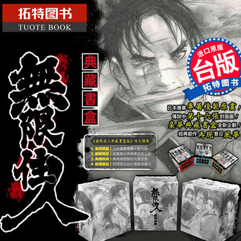 台版漫画书 无限住人豪华典藏书盒版 1-15完结全套书 3盒 沙村广明 盒装 青文
