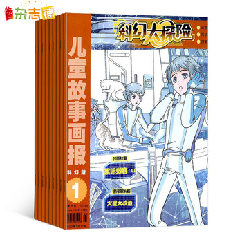 儿童故事画报杂志 全年订阅 2022年7月起订 1年共12期 杂志铺