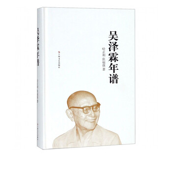 吴泽霖年谱(精)