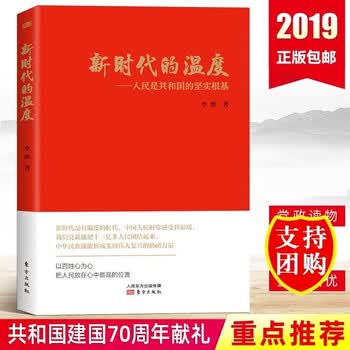 新时代的温度