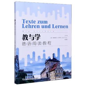 教与学德语阅读教程