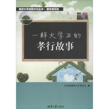 一群大学生的孝行故事
