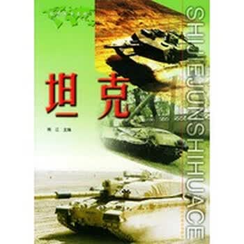 坦克世界军事画册